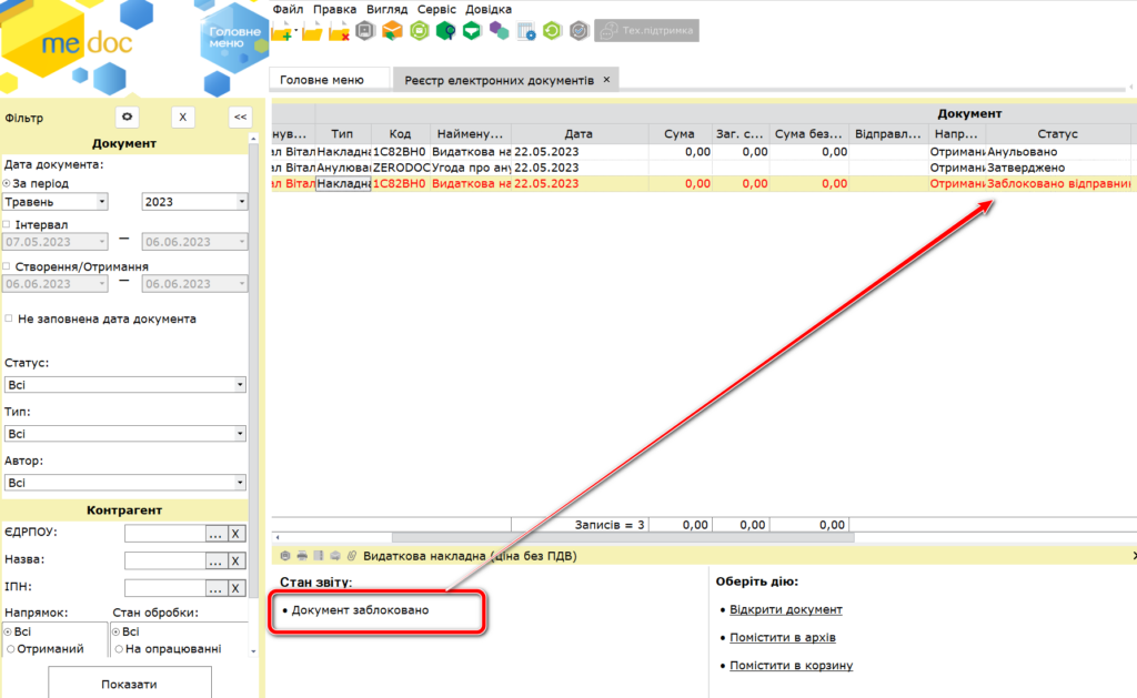 1️⃣Блокування первинного документу в програмі M.E.Doc - Укрзвіт